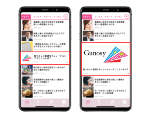 グノシーアドネットワークとは｜Gunosy Network Adsの広告メニューについて | Wonders Marketing